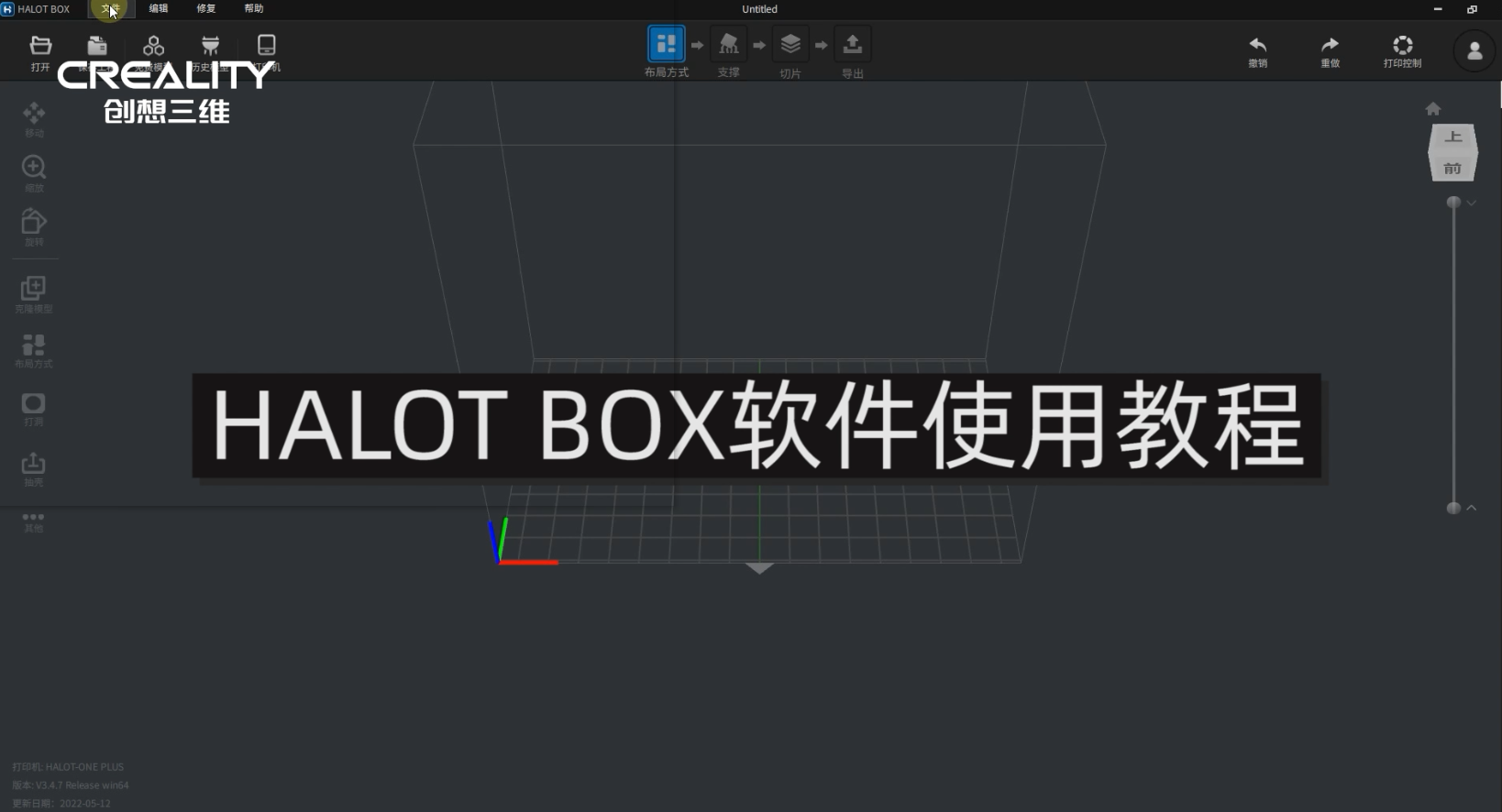 HALOT BOX软件使用教程 | 创想云