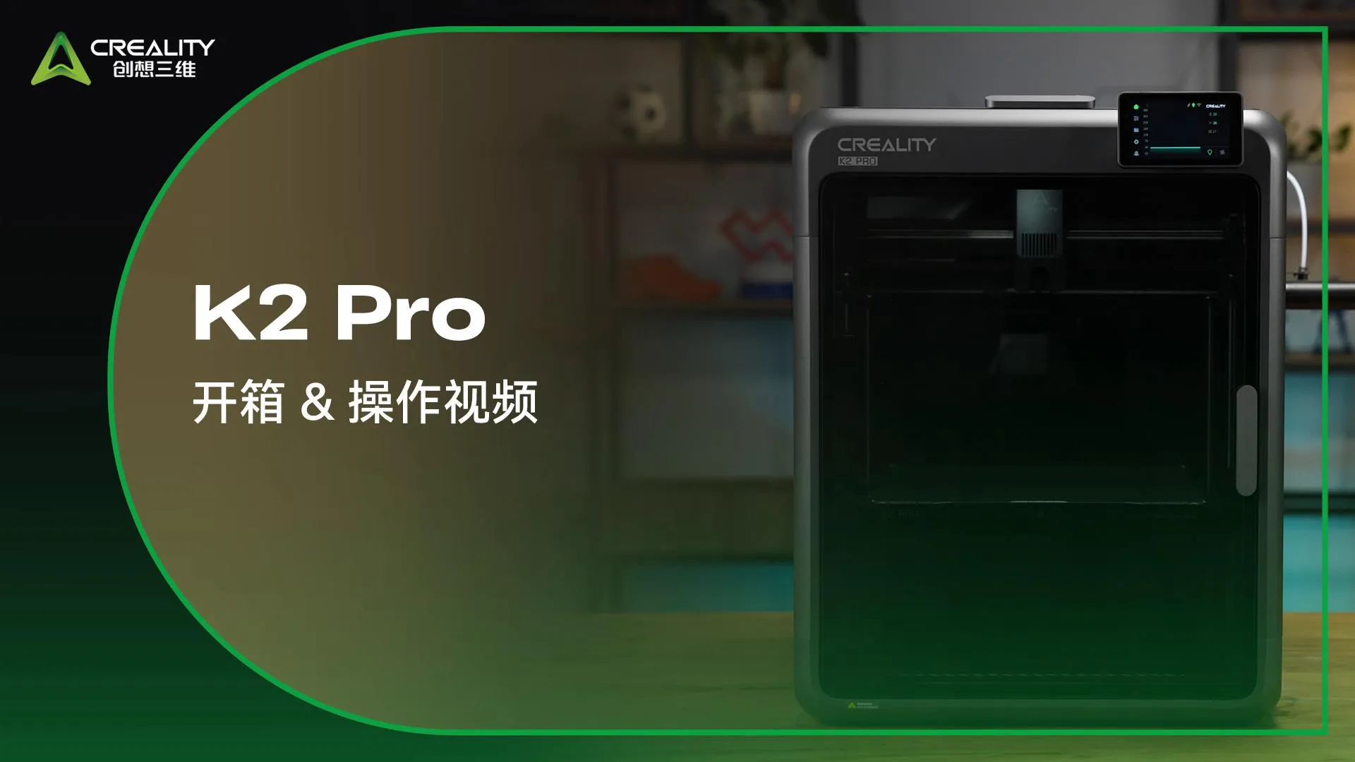 K2 Pro 开箱视频 | 创想云