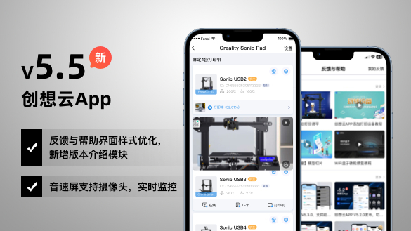 创想云App V5.5.0，音速屏支持连接摄像头！ | 创想云