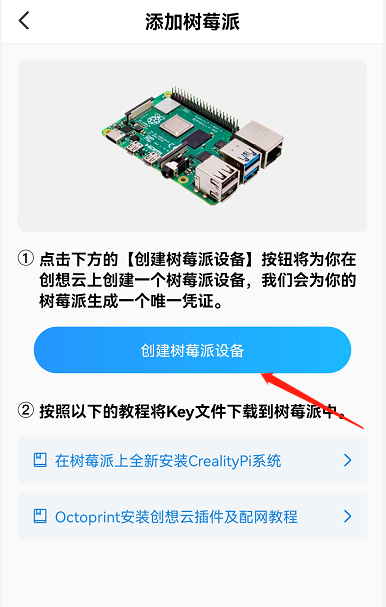 Octoprint安装创想云插件及配网教程