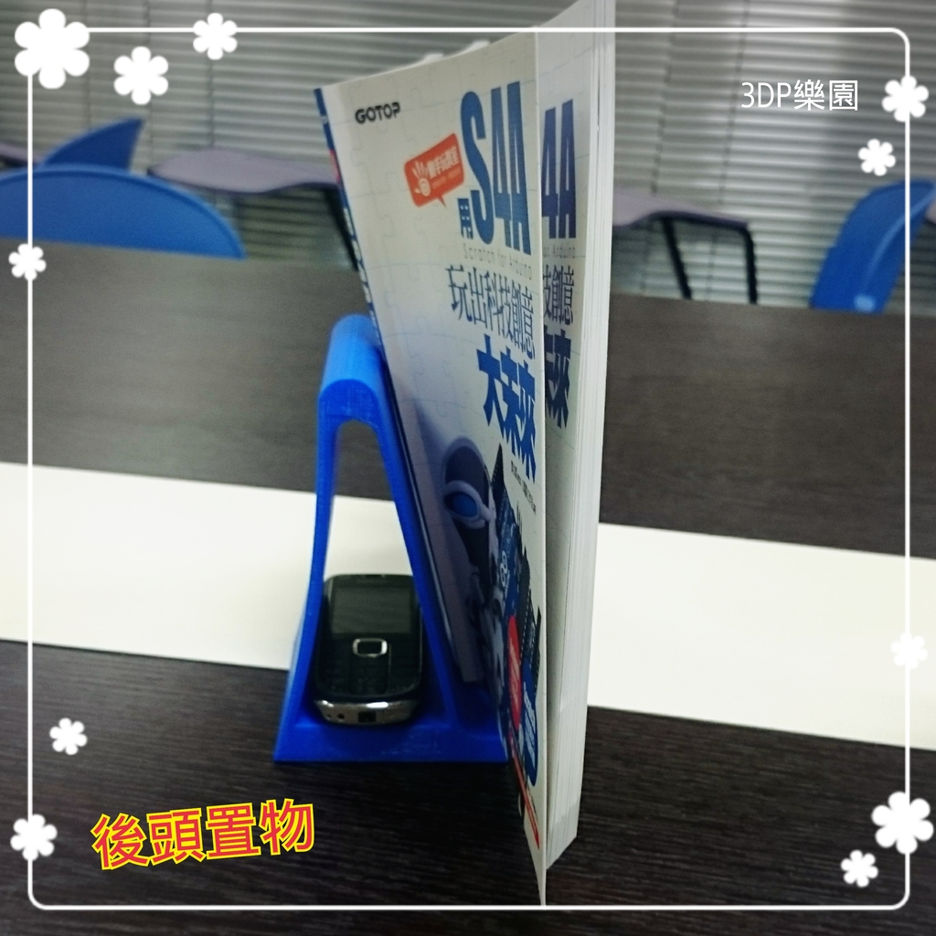 Mobile phone shelf/book shelf | 3D模型下载 | 创想云